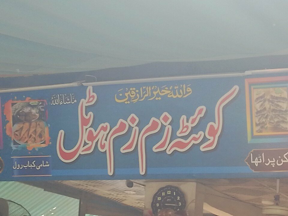 Restoran Quetta zam zam hotel, Karaçi, foto