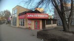 Эль Пинта (Stara Zagora Street No:165А), bar  Samara'dan