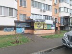 Чайный Пьяница (Geroya Vladislava Posadskogo Street No:32), çay mağazaları  Krasnodar'dan