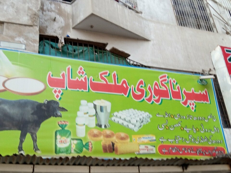 Bebek besleme merkezleri Super nagauri milk shop, Karaçi, foto