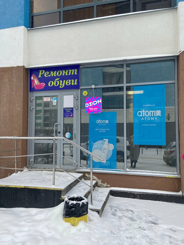 Kozmetik ürünleri ve parfümeri dağıtıcıları Atomy, Yekaterinburg, foto