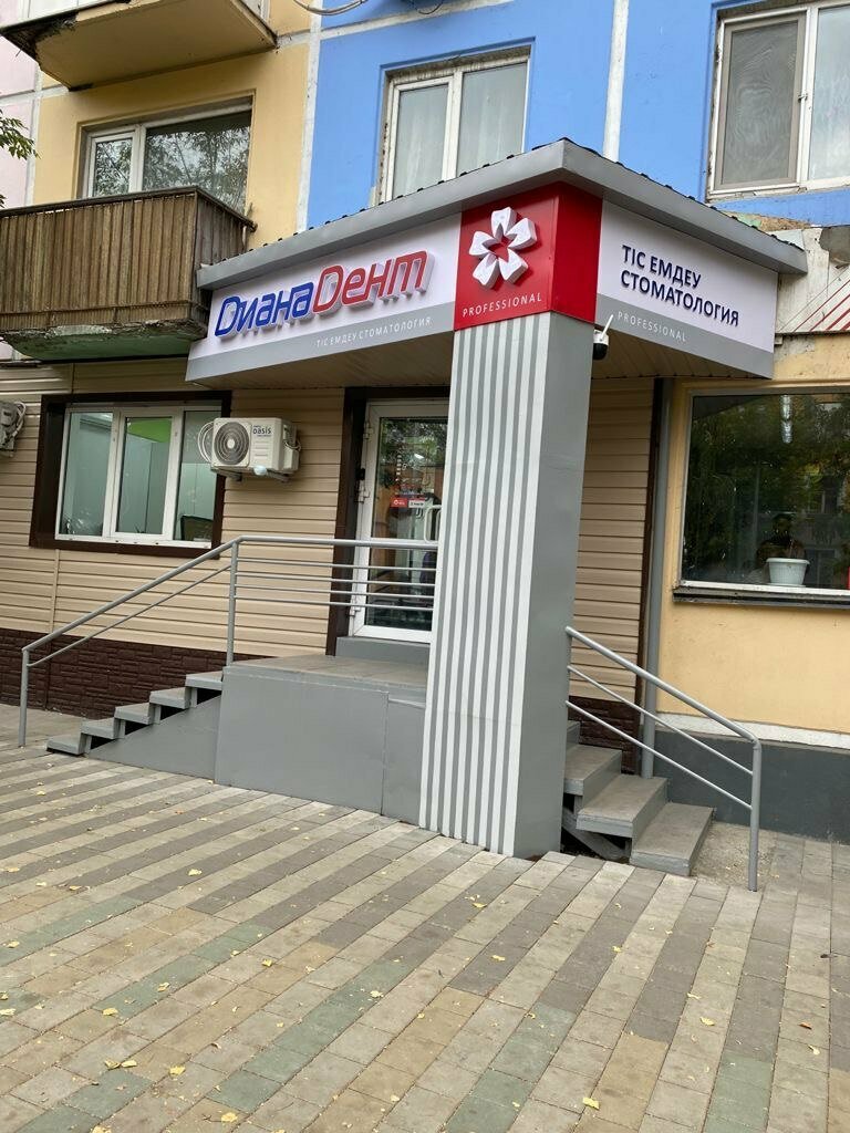 Özel ağız ve diş sağlığı klinikleri ve muayenehaneleri Diana Dent, Öskemen (Ust‑Kamenogorsk), foto