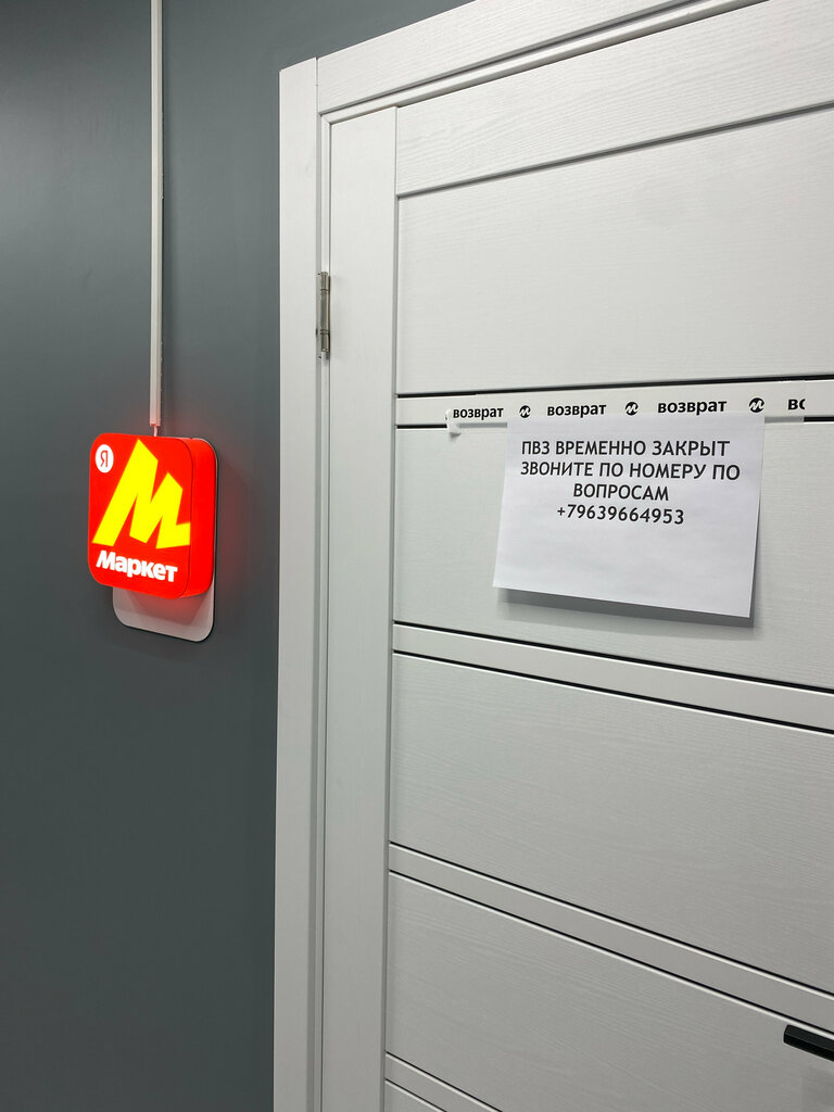 Teslimat noktası Yandex Market, Moskova, foto