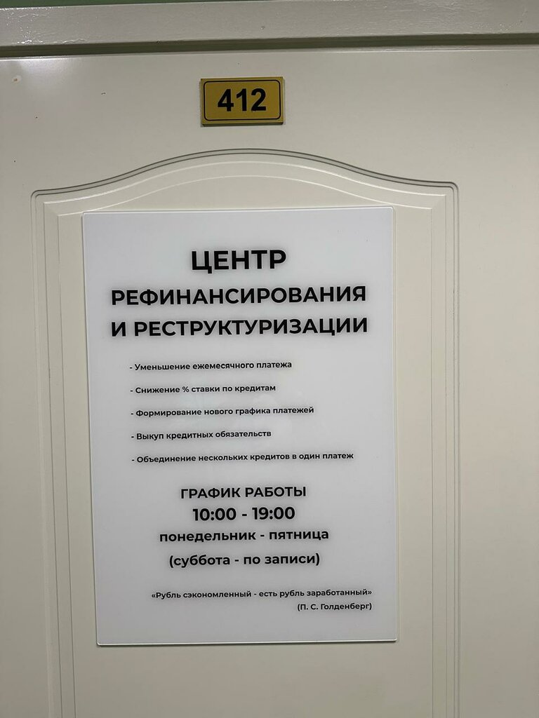Danışmanlık hizmetleri Центр рефинансирования и реструктуризации, Moskova, foto