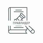 ПравЛидер (Barklaya Street No:6с5), hukuk büroları  Moskova'dan