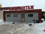 Шиномонтаж (Chistopolskaya Street No:43А), oto lastik tamiri  Kazan'dan