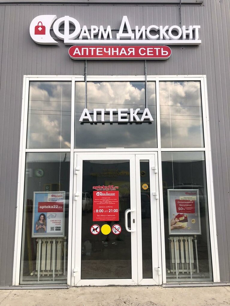 Eczaneler FarmDiscont, Novosibirsk, foto