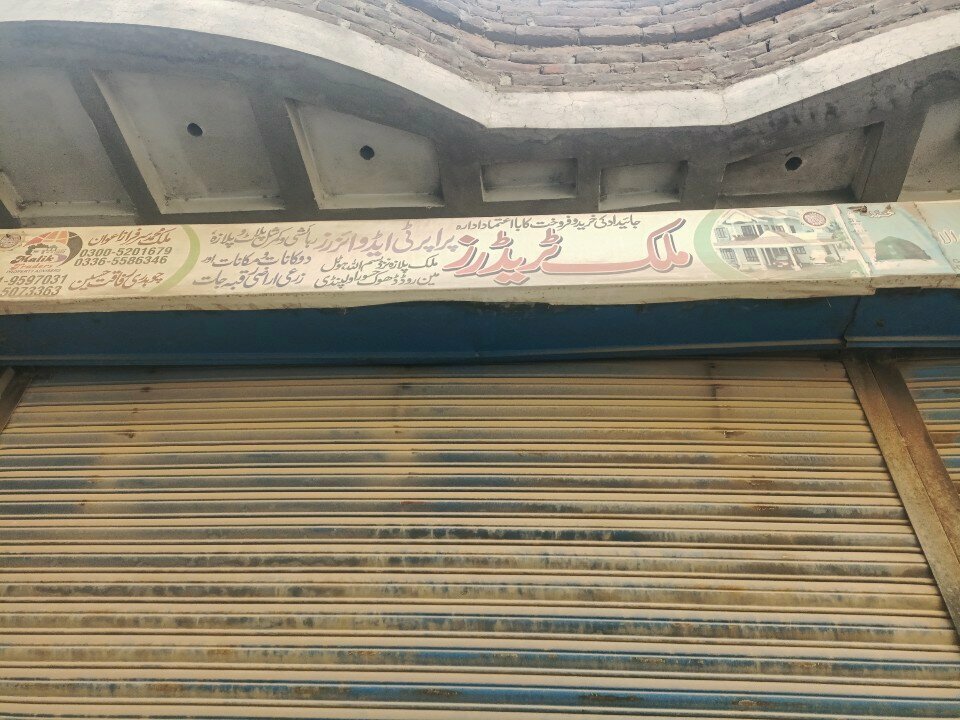 Satış ofisi Malik traders, Rawalpindi, foto