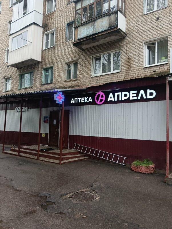 Eczaneler April, Smolenskaya oblastı, foto