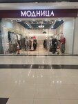Модница (Karla Marksa Avenue No:153), giyim mağazası  Magnitogorsk'tan