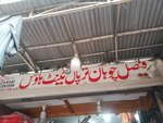 Faisal chohan tarpal and tent house (Province of Punjab, Rawalpindi, Saddar, Molvi M Hussain Road), kamp malzemeleri  Rawalpindi'den