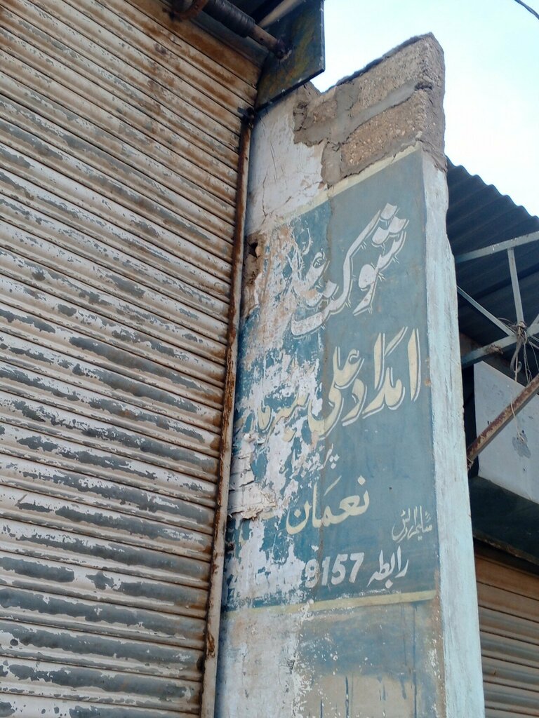 Kerestecilik Shoukat Ali Imdada Ali, Karaçi, foto