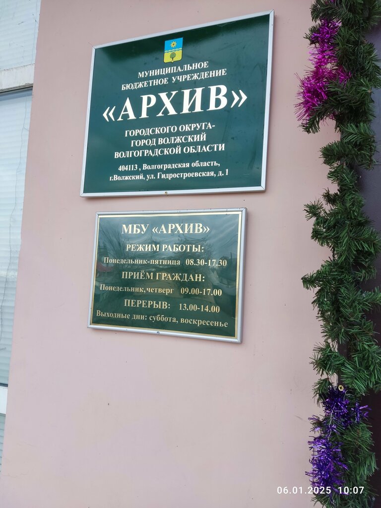 Arşivler Архив г. Волжский, Voljski, foto