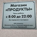 Продукты (Moscow Region, Ramenskiy Municipal District, derevnya Seltso), market  Moskova ve Moskovskaya oblastından