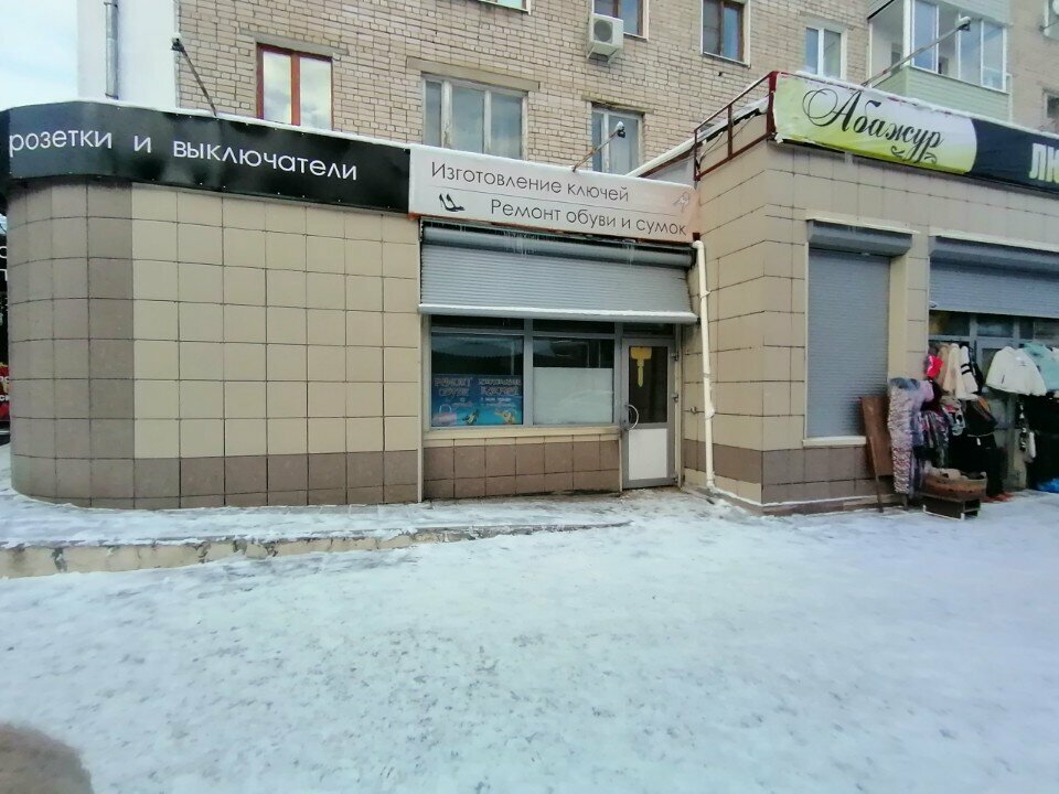 Ayakkabı tamiri Мастерская по ремонту обуви и изготовлению ключей, Kovrov, foto