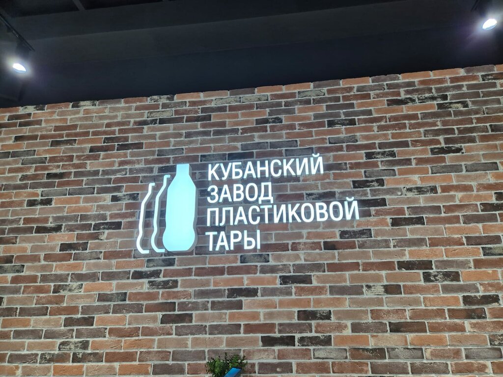 Paketleme malzemeleri firmaları Kuban Container Factory, Krasnodarski krayı, foto