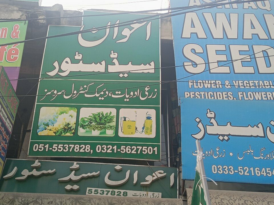 Tarım firmaları Awan Seed Store, Rawalpindi, foto