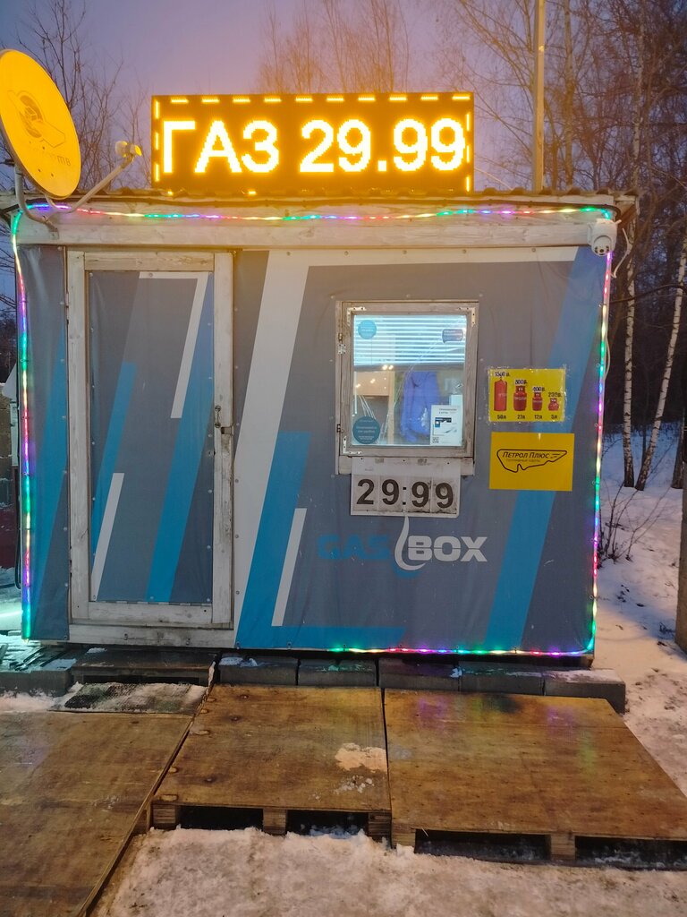 Otogaz dolum istasyonu АГЗС, Moskova ve Moskovskaya oblastı, foto