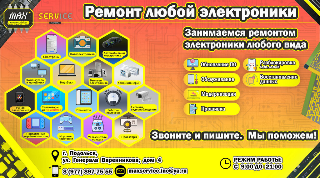 Telefon tamir servisi Max Service, Podolsk, foto