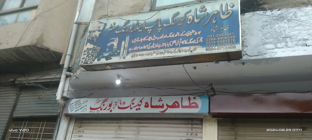 Banyo ve klozet mağazaları Zahir Shah Pipe Store, Islamabad, foto