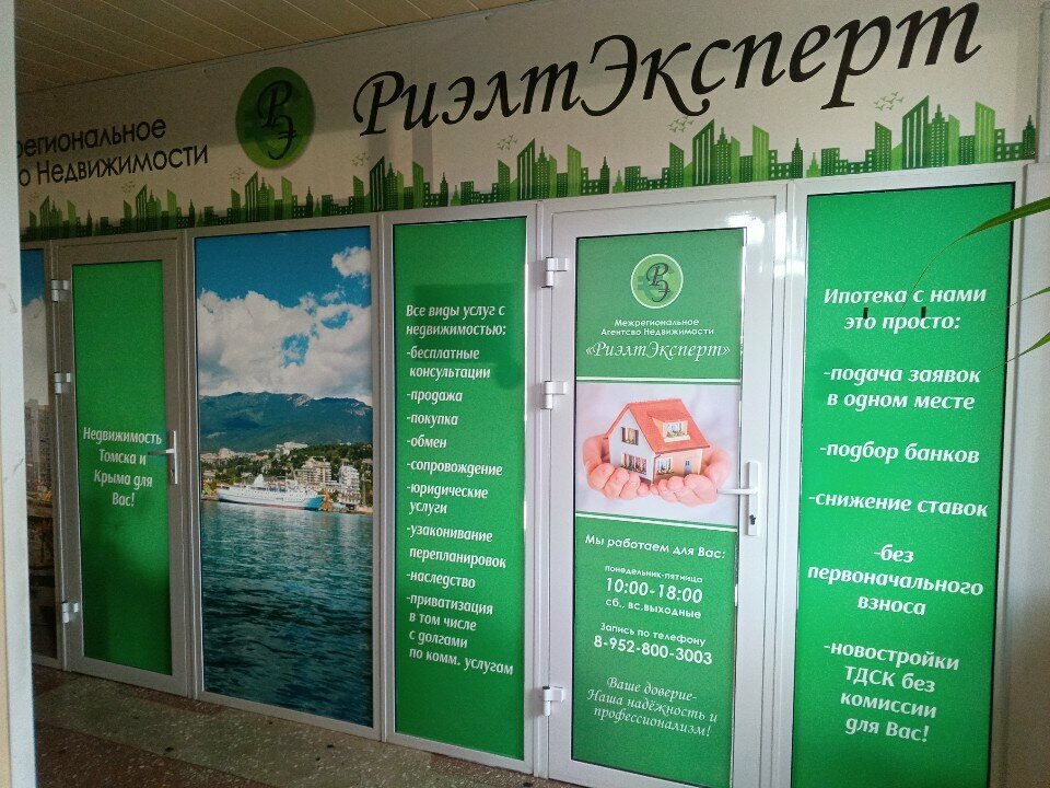 Emlak ofisi РиэлтЭксперт, Tomsk, foto