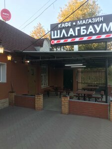 Шлагбаум (Sadovaya ulitsa No:9А, Settlement of Uchkhoza Stenkino), kafe  Riazanskaya oblastından