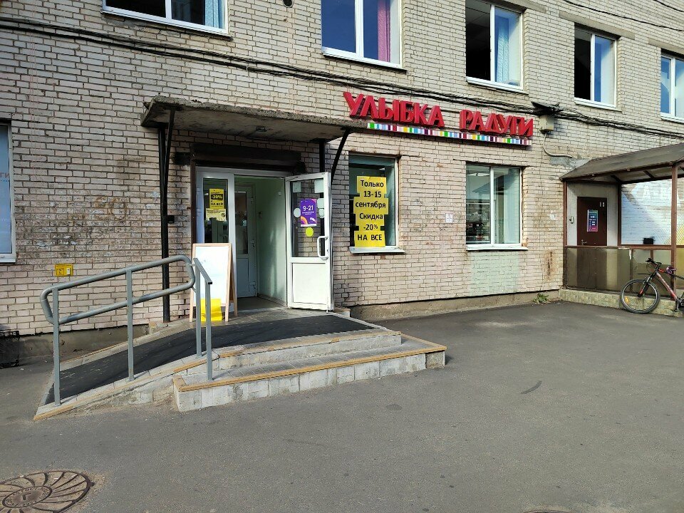 Kozmetik ve parfümeri mağazaları Ulybka Radugi, Vsevolgsk, foto