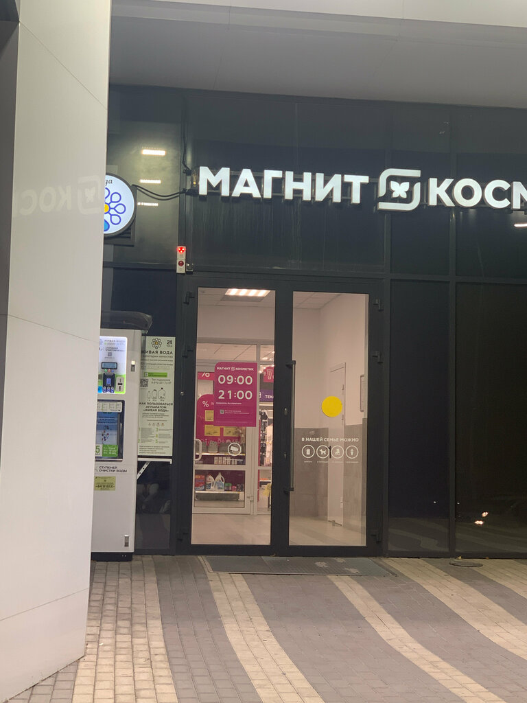 Kozmetik ve parfümeri mağazaları M. Kosmetik, Stariy Oskol, foto