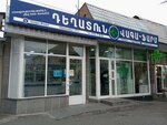 Pharmacy (Sebastia Street No:127, Yerevan), eczaneler  Erivan'dan