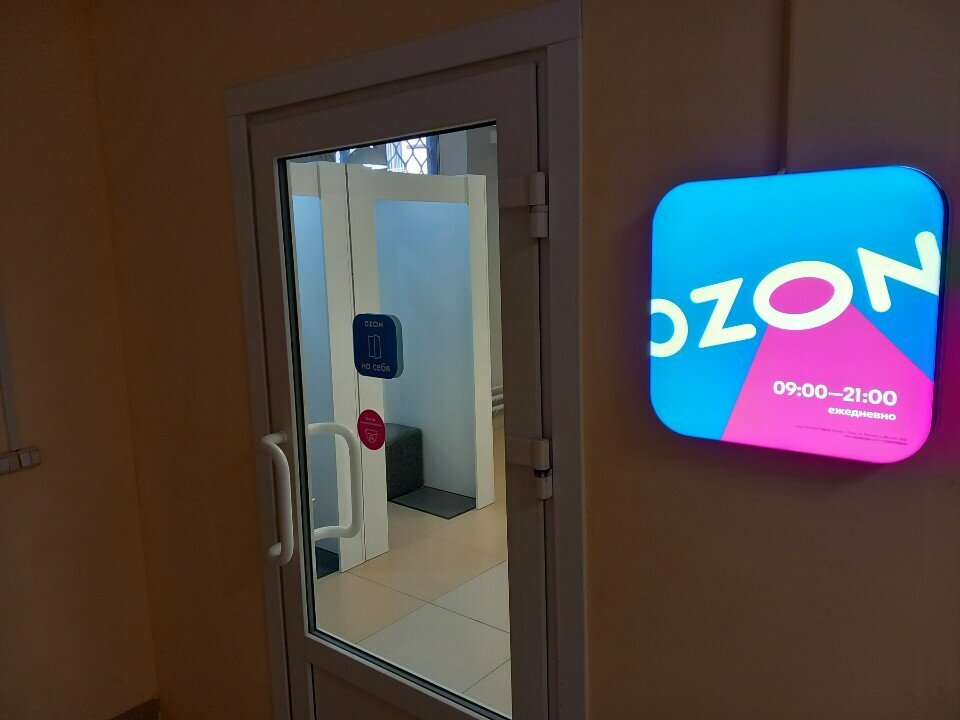 Teslimat noktası Ozon, Pskovskaya oblastı, foto
