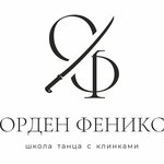 Order of the Phoenix (Trubetskaya ulitsa No:98), dans okulları  Balaşiha'dan