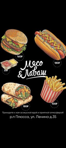 Kafe Мясо & Лаваш, Pskovskaya oblastı, foto