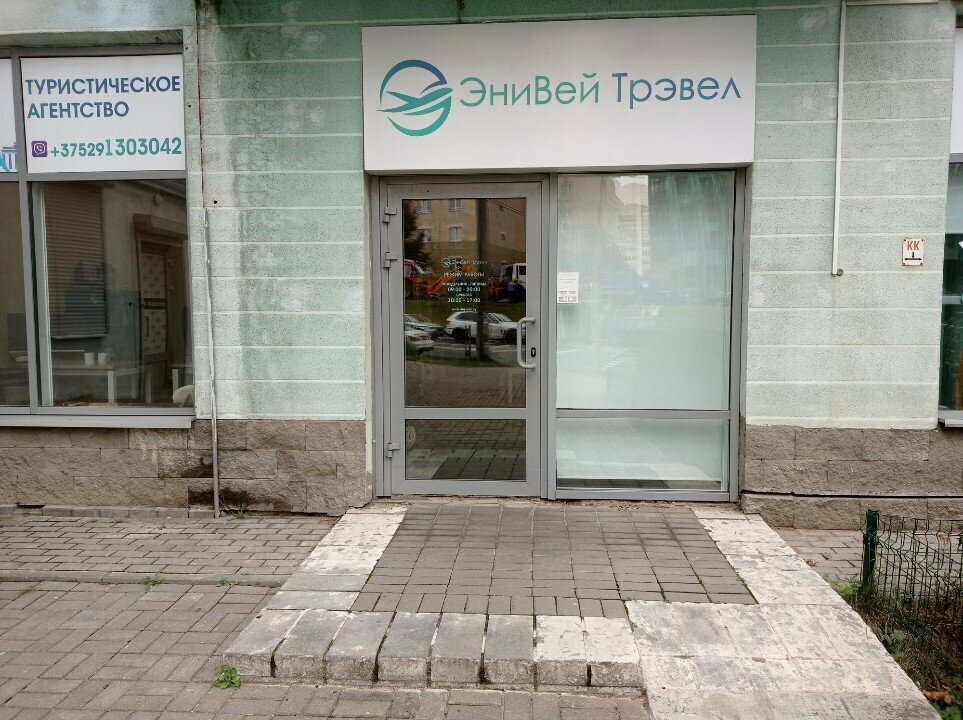 Seyahat acenteleri Any Way Travel, Minsk, foto