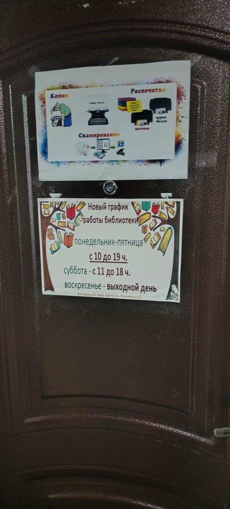 Kütüphaneler Biblioteka semeynogo chteniya № 8, Bratsk, foto