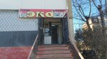 Eko (Qanaı Bı kóshesi No:44), market  Kökşetav'dan