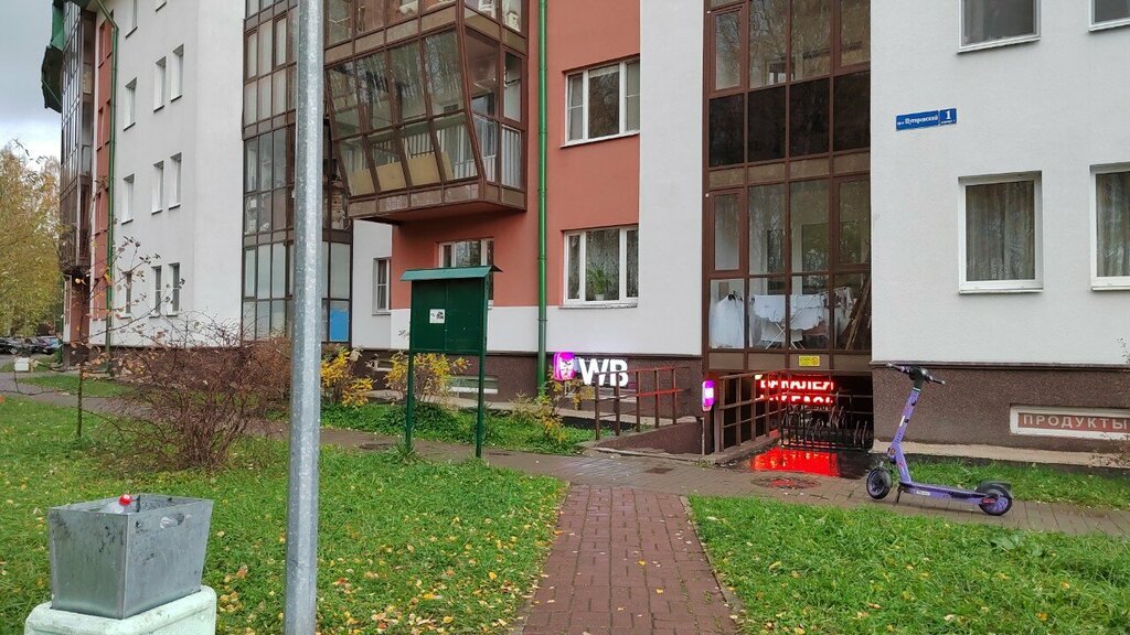 Teslimat noktası Wildberries, Vsevolgsk, foto