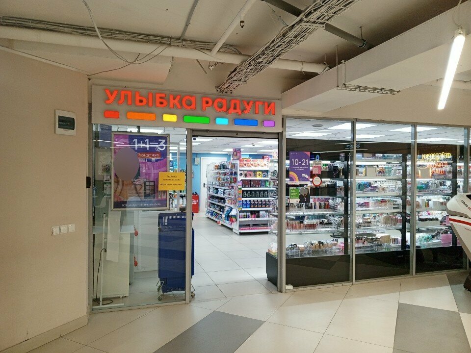 Kozmetik ve parfümeri mağazaları Ulybka radugi, Petrozavodsk, foto