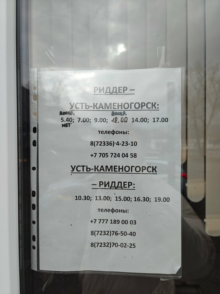 Otogarlar Ridder Bus Station, Ridder, foto