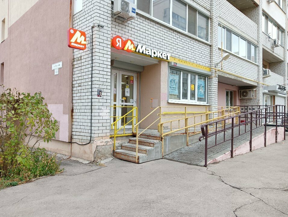 Teslimat noktası Яндекс Маркет, Saratov, foto