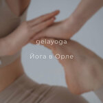 Gelayoga (ulitsa Lenina No:1), yoga stüdyosu  Orel'den