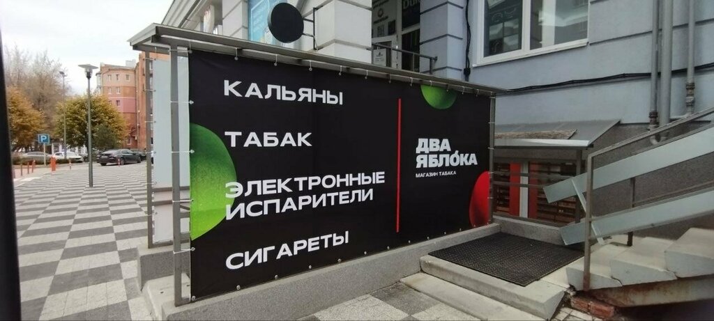 Tütün, sigara mağazaları Два Яблока, Riazan, foto