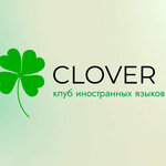 The Clover Foreign Language Club (ulitsa Gagarina No:25), yabancı dil kursları  Pervouralsk'tan