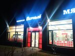 Верный (ulitsa Ilyinskogo No:8, Pirogovo Village), market  Moskova ve Moskovskaya oblastından