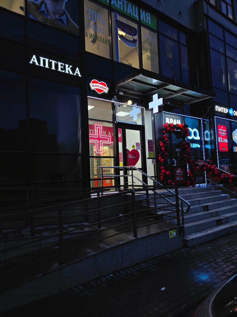 Eczaneler Maksavit, Saint‑Petersburg, foto