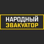 Народный эвакуатор (ulitsa Gastello No:75), çekici hizmeti  Lipetsk'ten