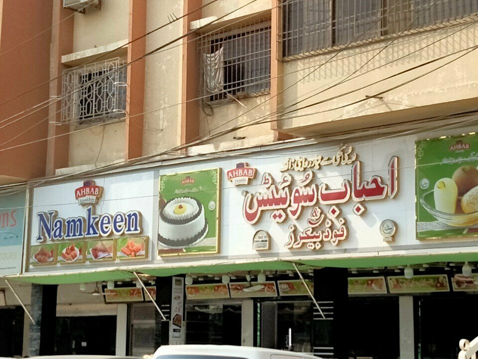 Ekmek fırını Namkeen, Karaçi, foto