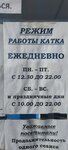 Ледовый каток (ulitsa Sineva No:3), buz pateni pistleri  Tiraspol'dan
