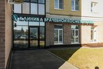 Esthetic Line (ulitsa Karla Marksa No:77Б), tıp merkezleri ve klinikler  İşim'den