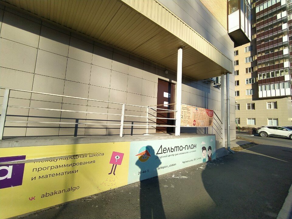 Kurs Дельта-План, Abakan, foto
