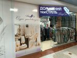 Домашний текстиль (ulitsa Sukhanova No:52), ev tekstili mağazaları  Ussuriysk'ten